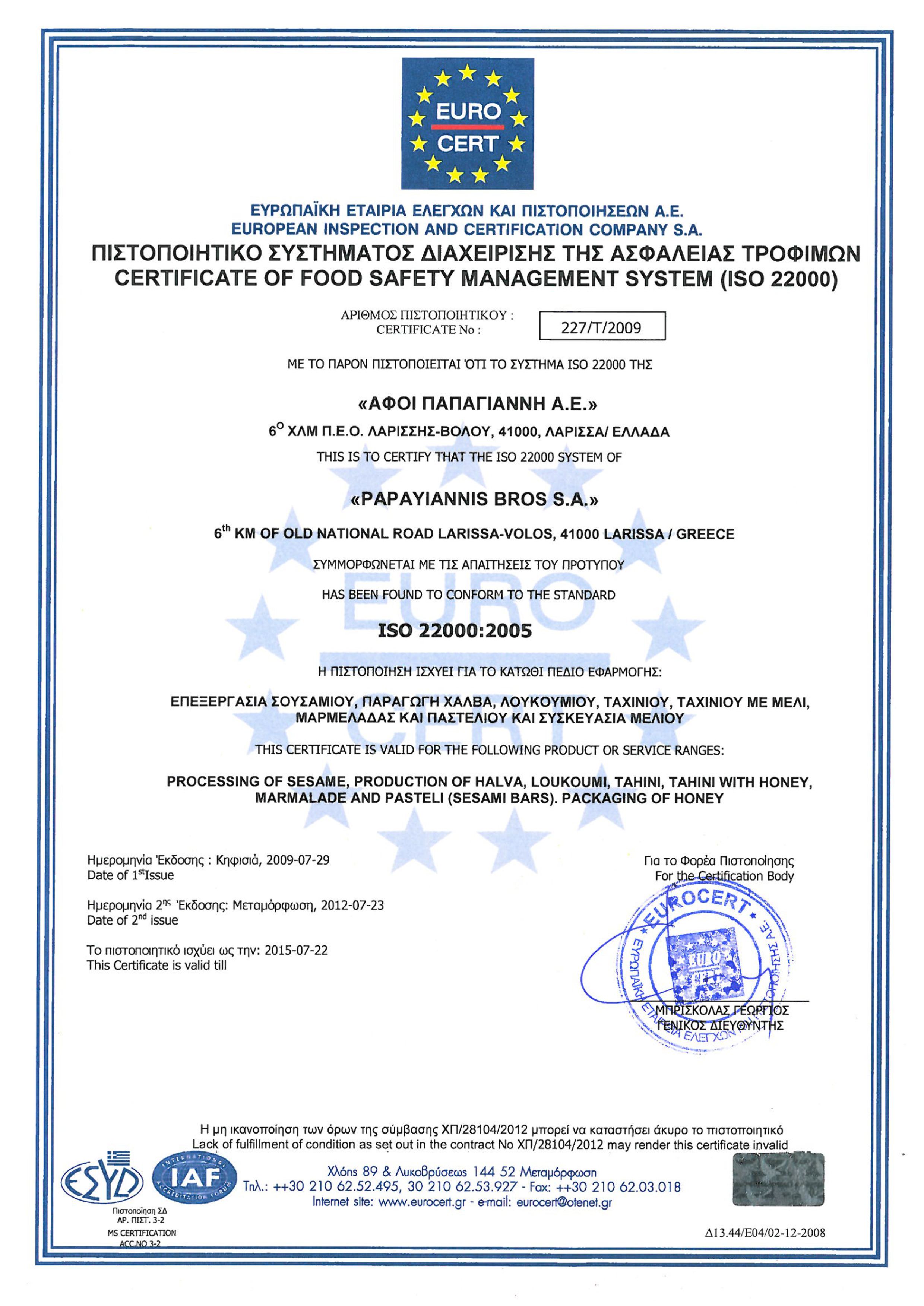 CERTIFICATE OF FOOD SAFETY MANAGEMENT SYSTEM | Παπαγιάννης | Χαλβάς Όλυμπος