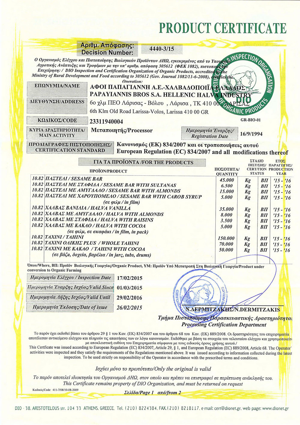 ORGANIC PRODUCT CERTIFICATE 01 | Παπαγιάννης | Χαλβάς Όλυμπος