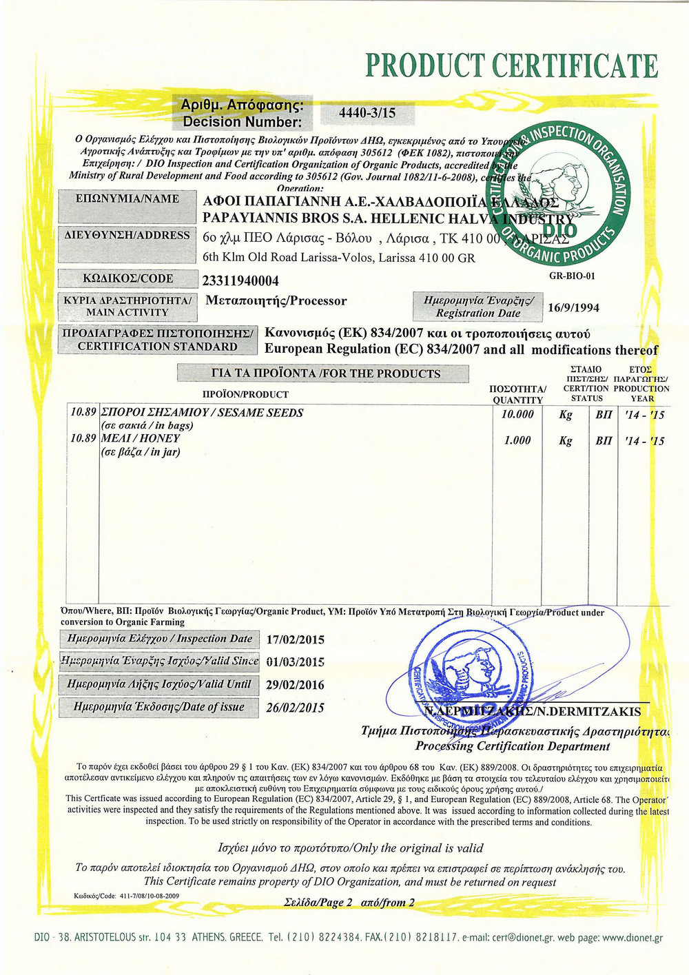 ORGANIC PRODUCT CERTIFICATE 02 | Παπαγιάννης | Χαλβάς Όλυμπος